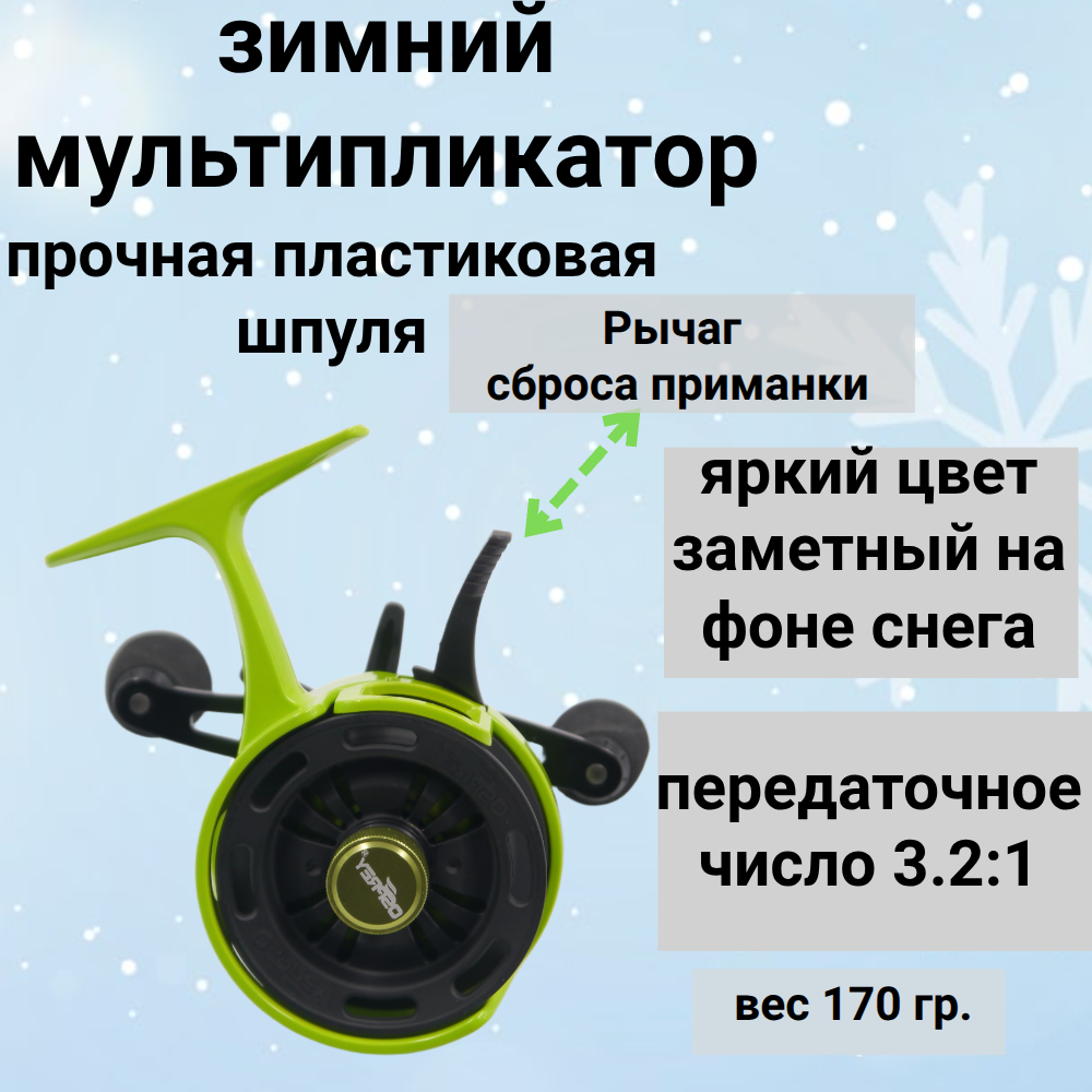 Катушка мультипликаторная (на зимнюю удочку)зелёная.