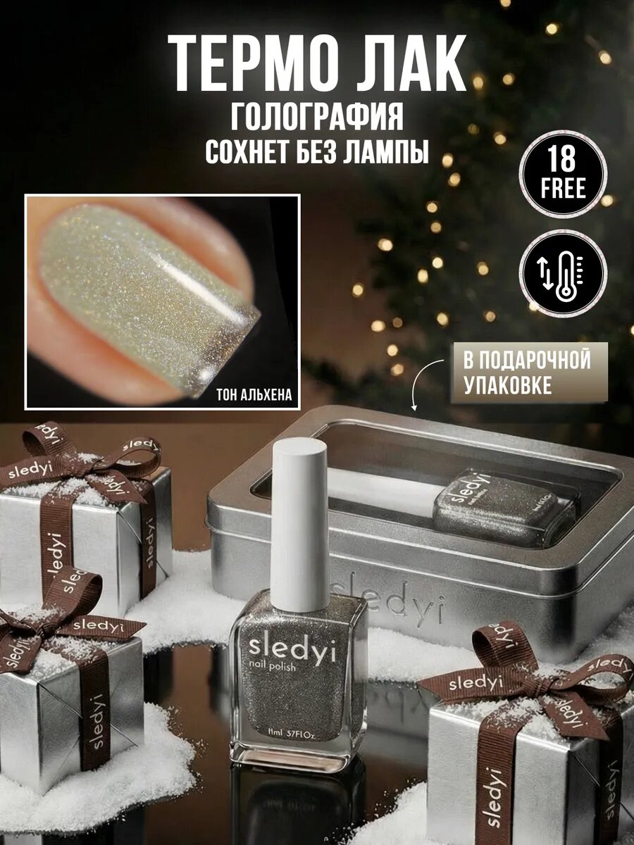 Голографический термо лак для ногтей блестки