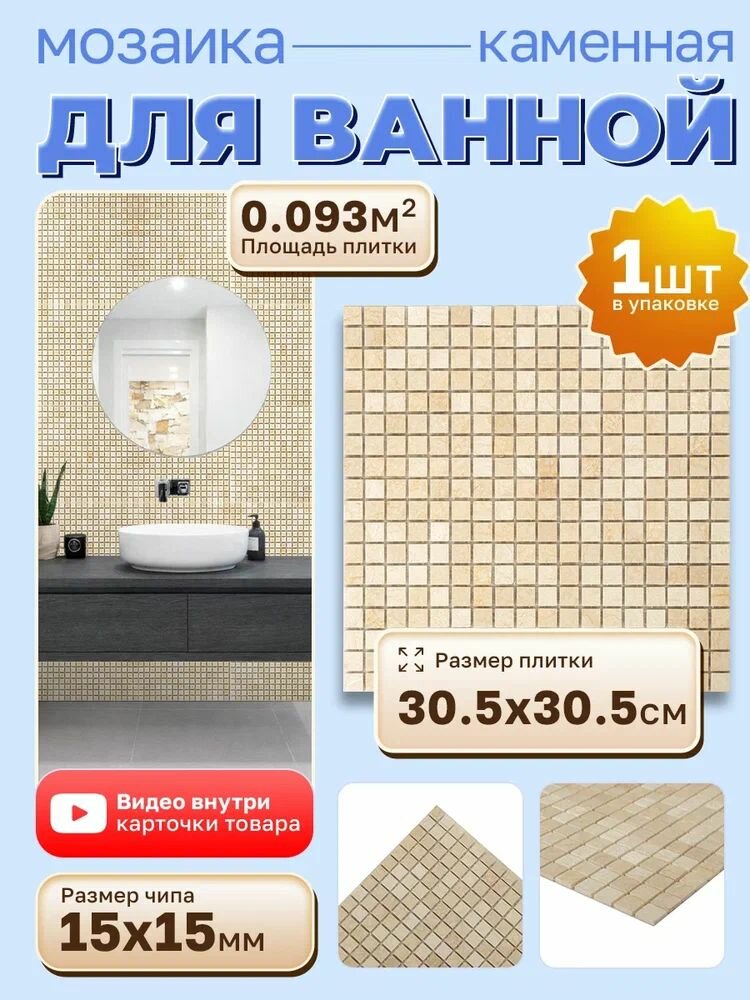 Плитка мозаика КерамограД из натурального камня на сетке для ванной и душевой, влагостойкая износостойкая, 30х30см/ 1 сетка