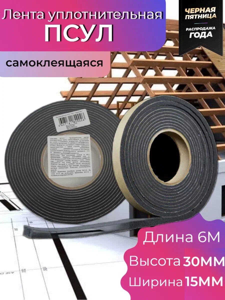 Лента ЕКС Герметекс ПСУЛ, саморасширяемая, 15 мм х 30 мм х 6 м