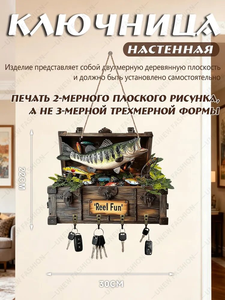 Ключница настенная "Рыба и коробки" с 4 крюч, 1 шт