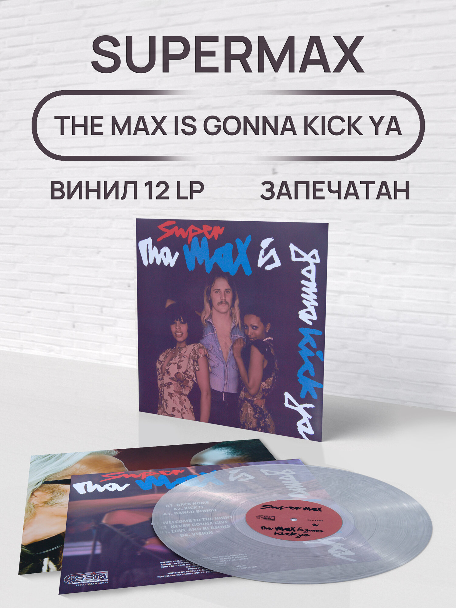 Виниловая пластинка Supermax — The Max Is Gonna Kick Ya LP (Limited Crystal Vinyl) | Коллекционное издание