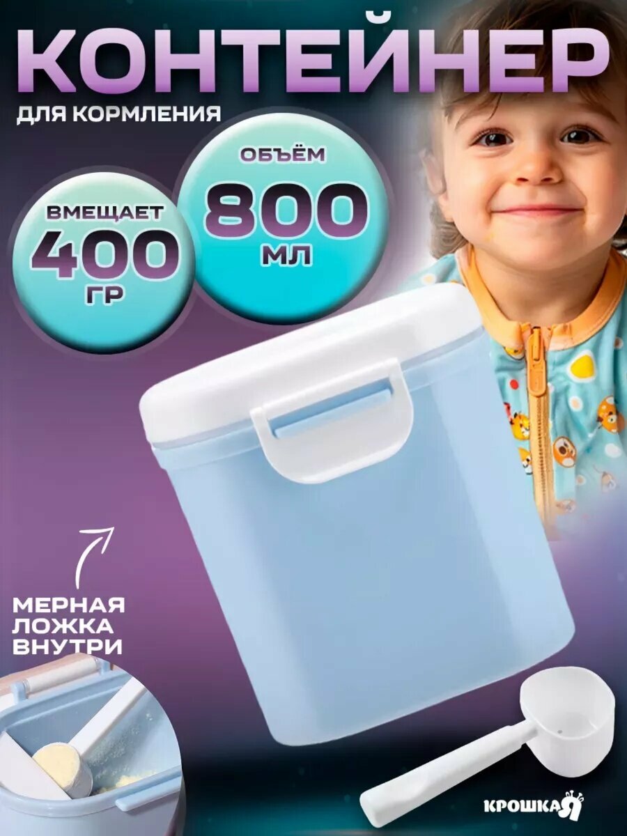 Контейнер для хранения детского питания Mum&Baby, с ложкой, цвет микс
