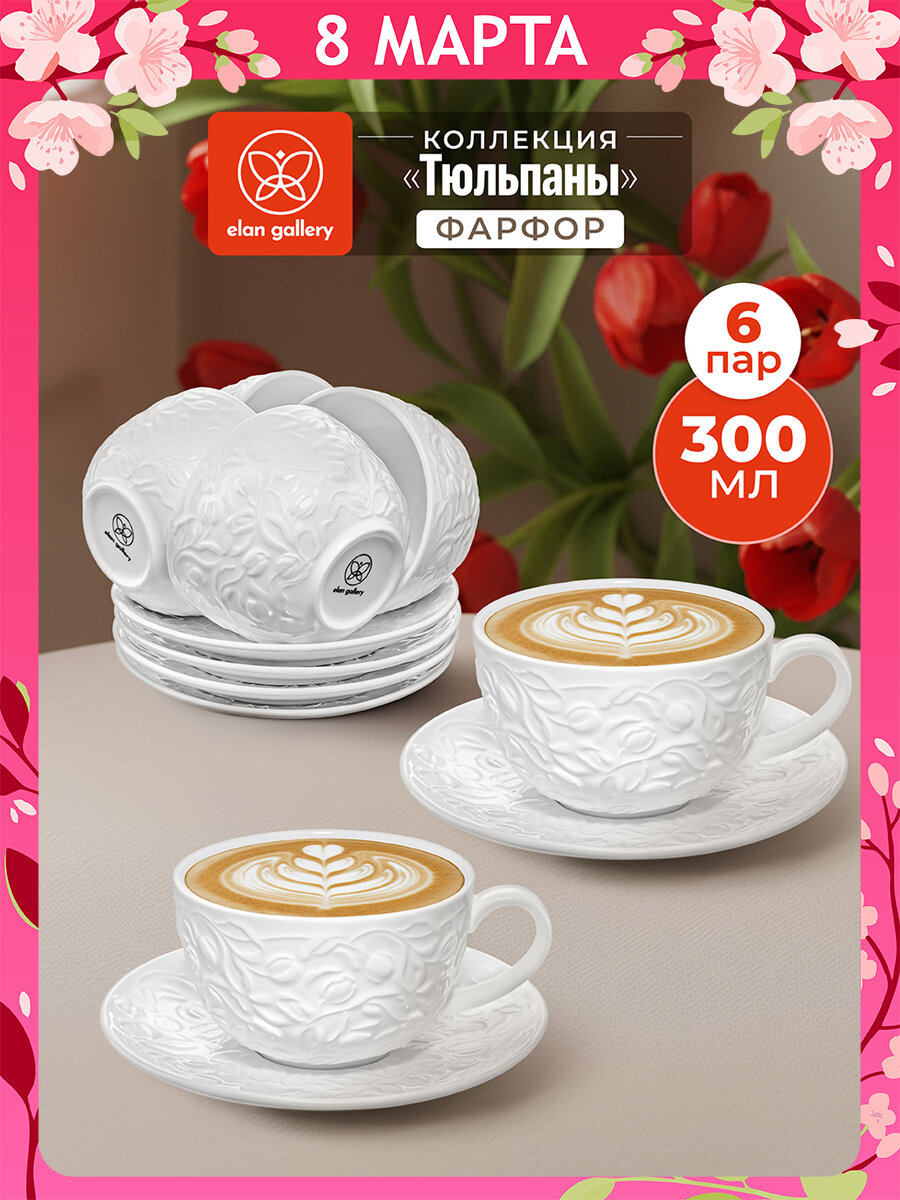 Чайная пара, чашка с блюдцем 12 предметов 300 мл Elan Gallery Тюльпаны, фарфор, набор