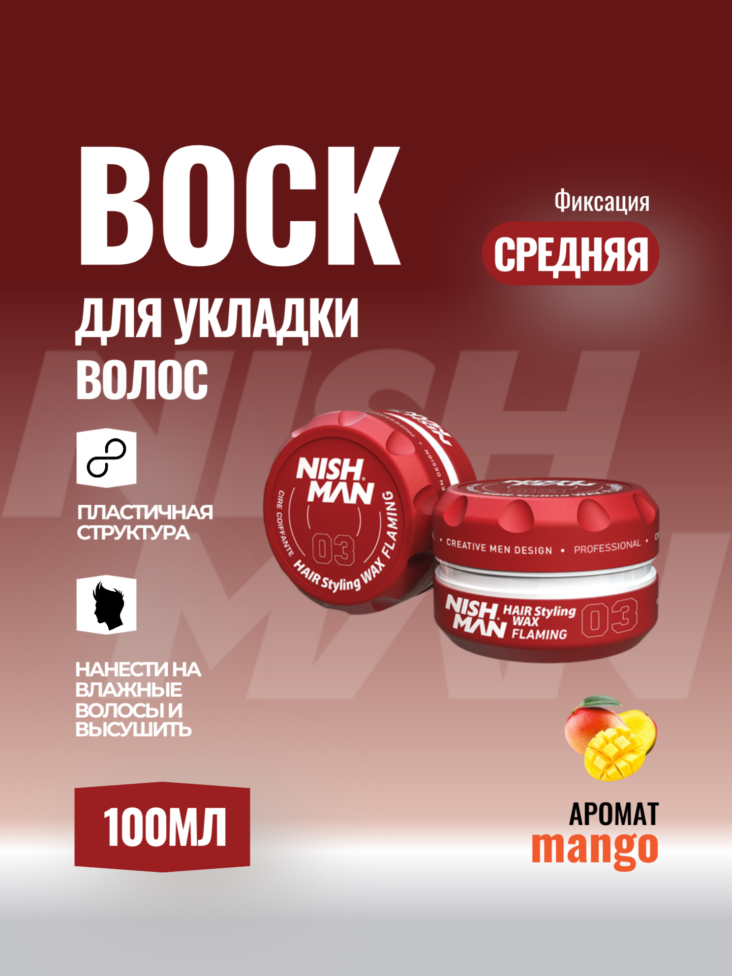 Воск для волос Nishman Styling Wax 03, на водной основе, фиксирующий.