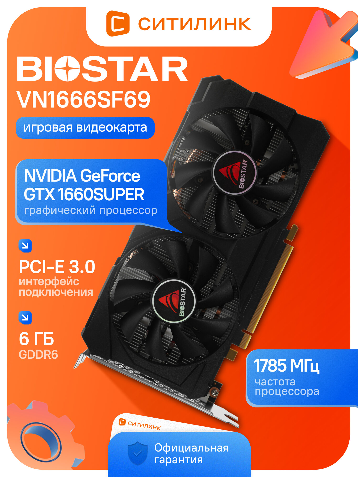 Видеокарта BIOSTAR VN1666SF69 NVIDIA GeForce GTX 1660 SUPER 6 ГБ GDDR6 192 bit Игровая