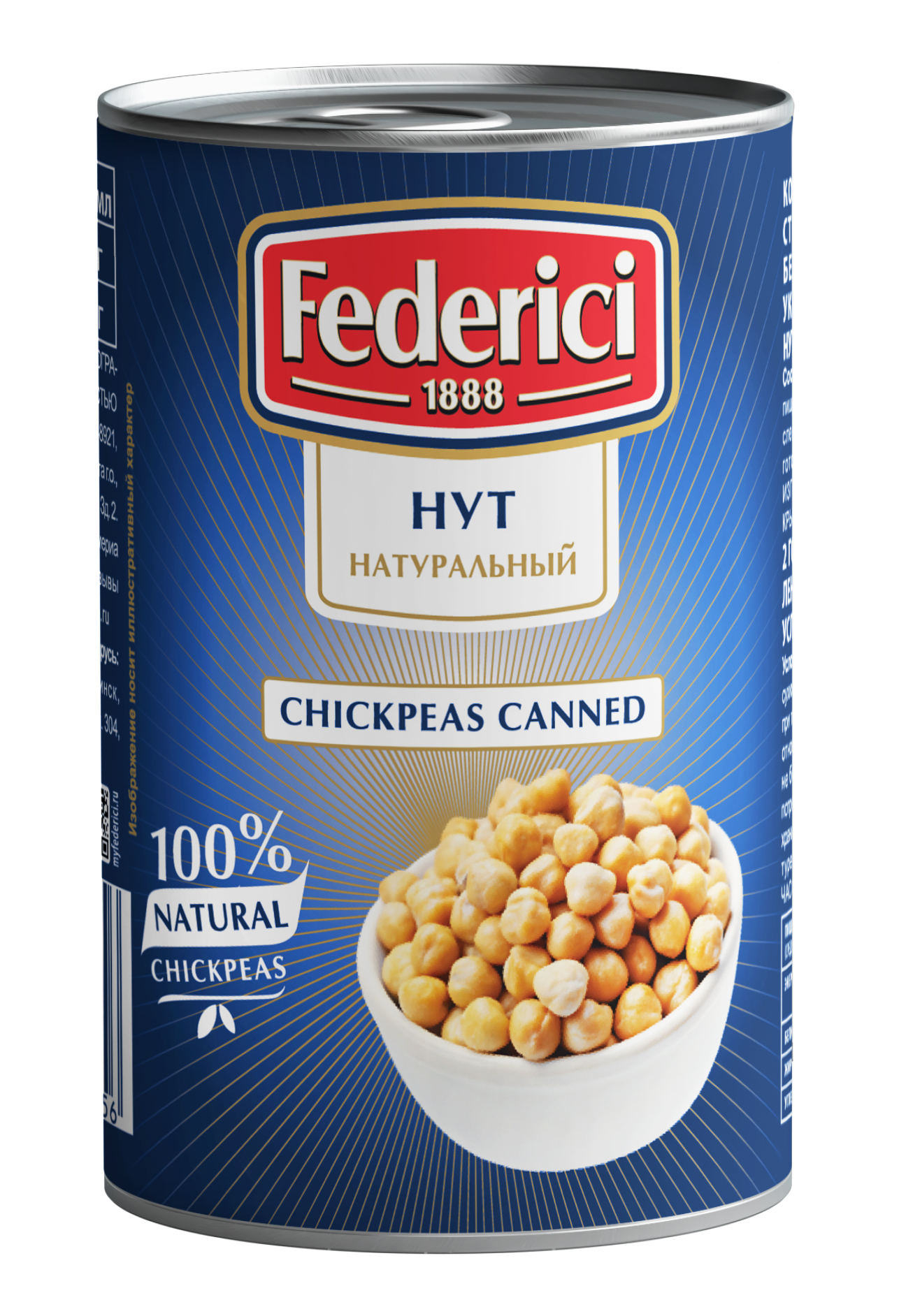 Нут Federici Chickpeas canned турецкий горох консервированный, 425 мл