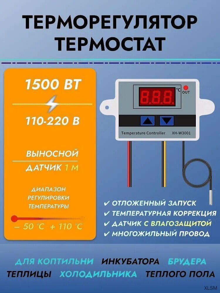 Терморегулятор/термостат до 1500Вт