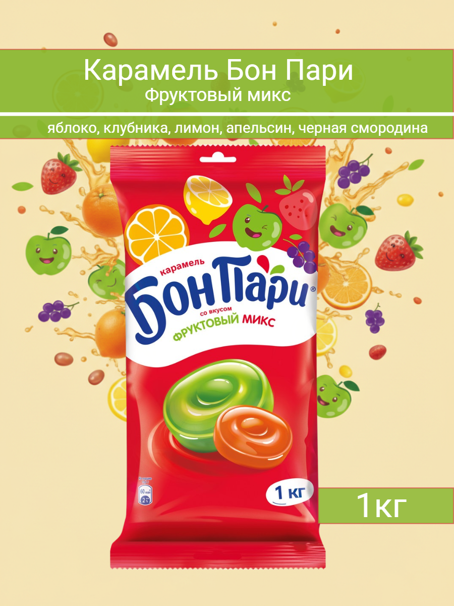 Фруктовые леденцы Бон Пари, ассорти, 1кг
