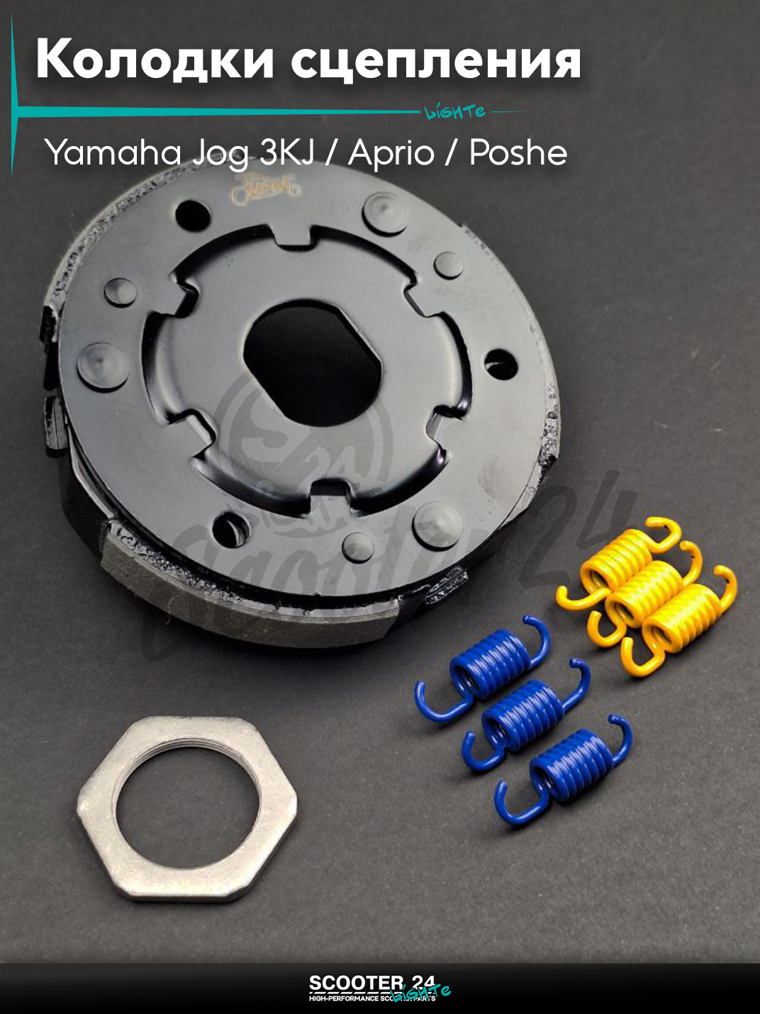 Колодки сцепления на скутер Yamaha Jog 3KJ/Aprio/Poshe Ямаха Джог Вино Априо/3 колодки #PRO"LIPAI"