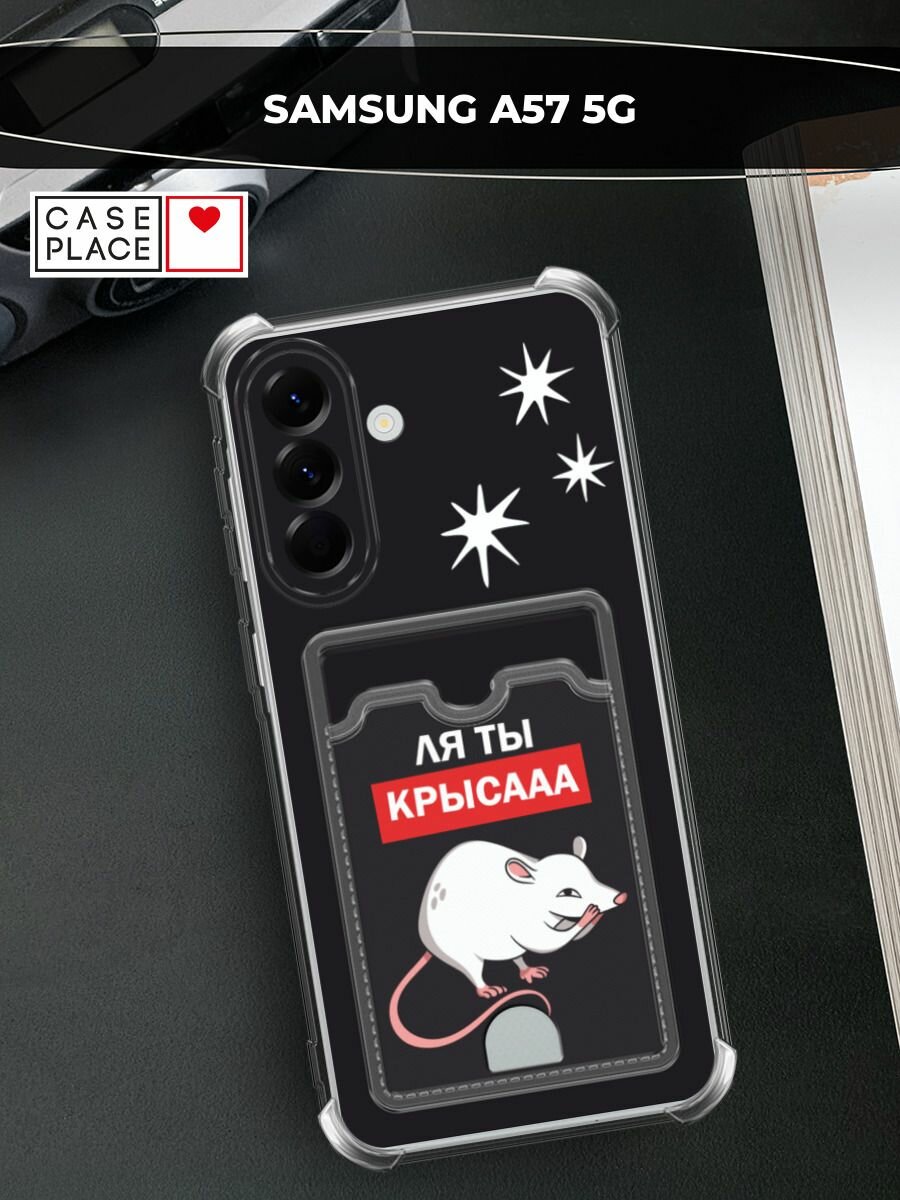 Чехол на Samsung Galaxy A57 5G (Самсунг Галакси А57 5G) с картой и принтом Ля ты крыса