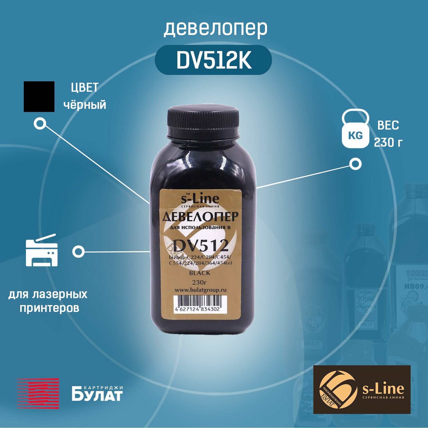 Девелопер булат s-Line DV512K для Konica Minolta bizhub C224 (Чёрный, банка 230 г)