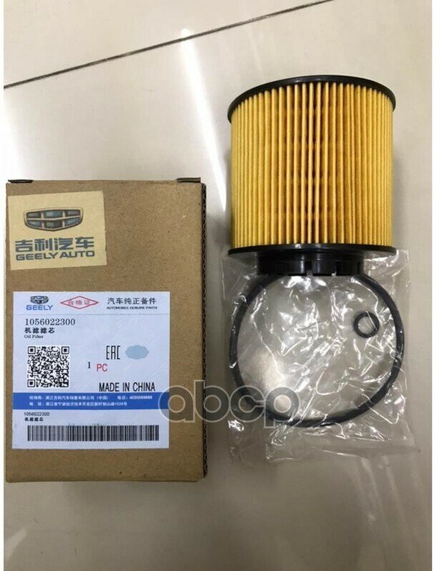 Фильтр масляный GEELY арт. 1056022300