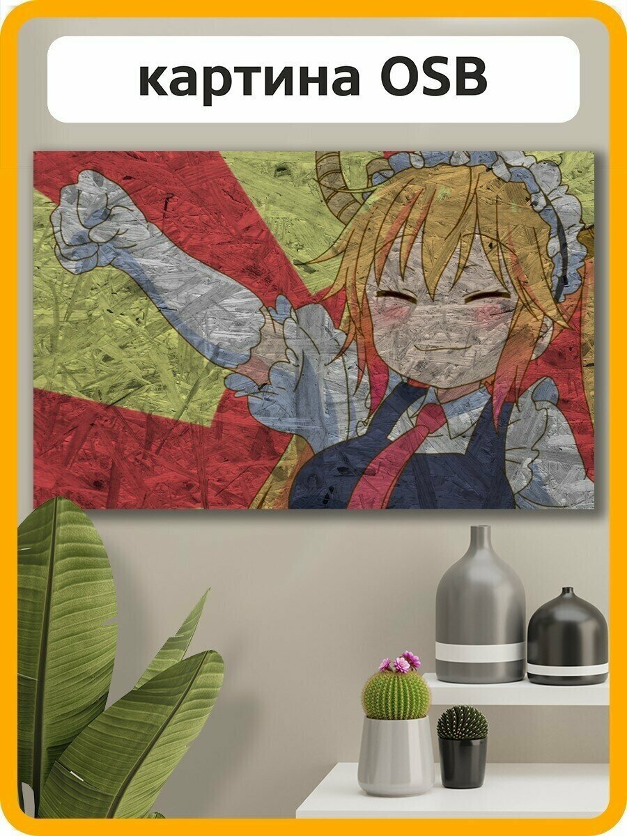 Картина интерьерная на рельефной доске, рисунок Аниме Кобояси и ёё горнчиная Дракон 5517 Г