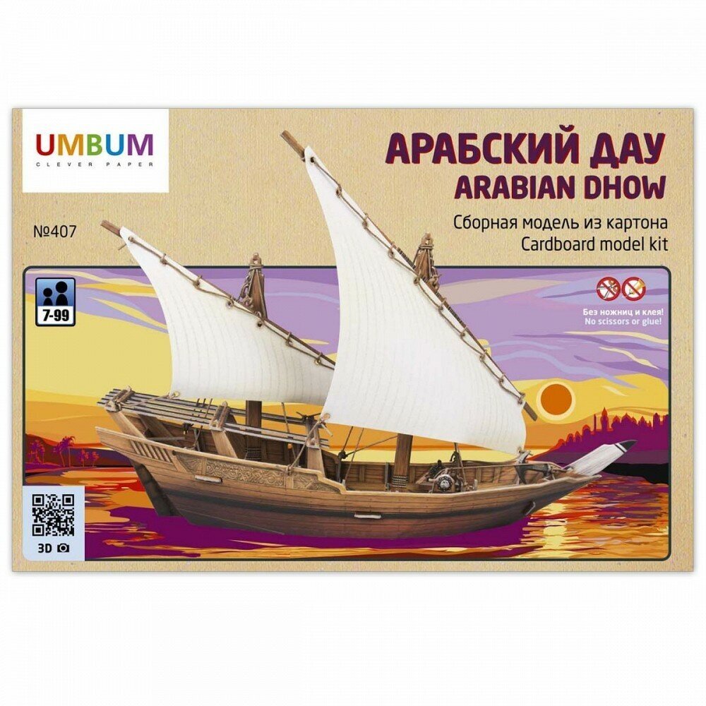 УмБум Корабль Арабский Дау