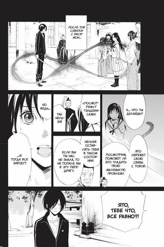 Манга Бездомный бог. Noragami. Том 7 — фото 1