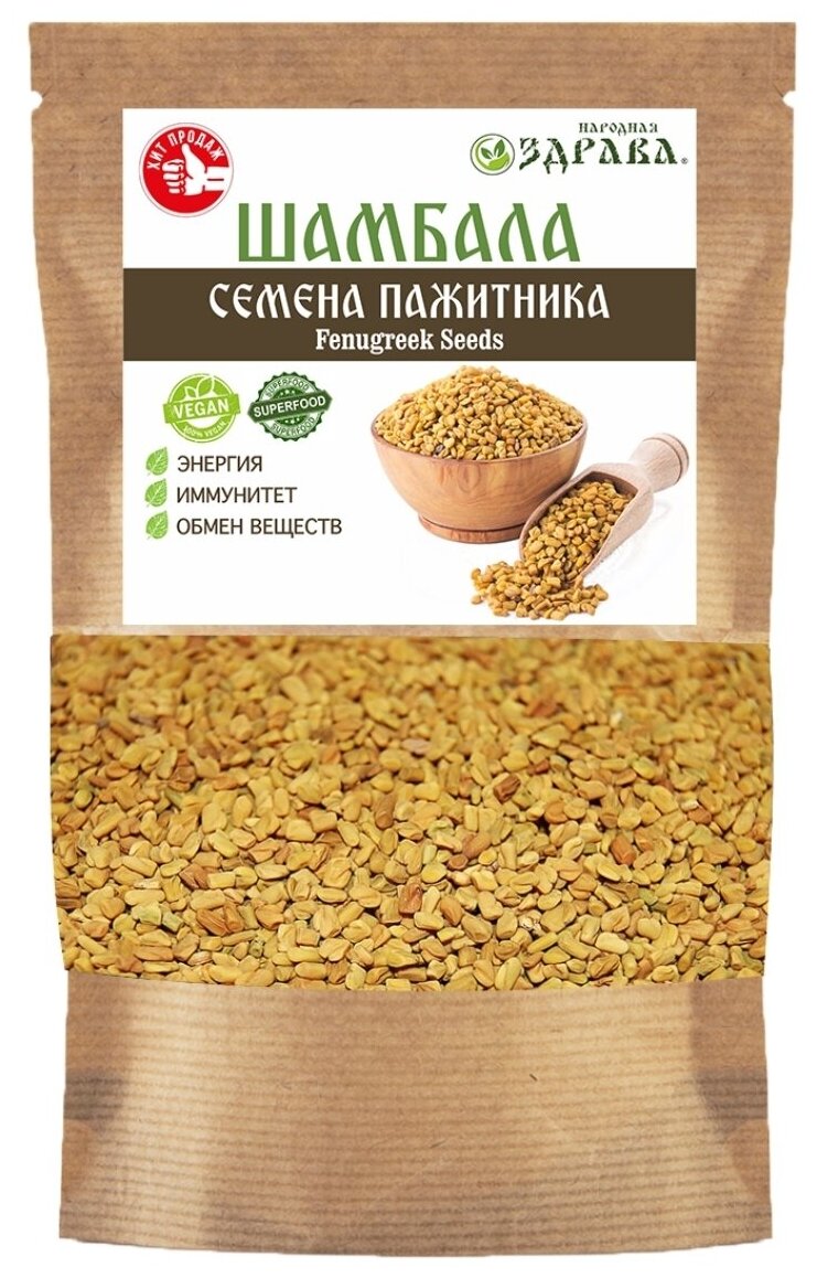 Семена Пажитника 500гр Народная Здрава — купить в интернет-магазине по ...