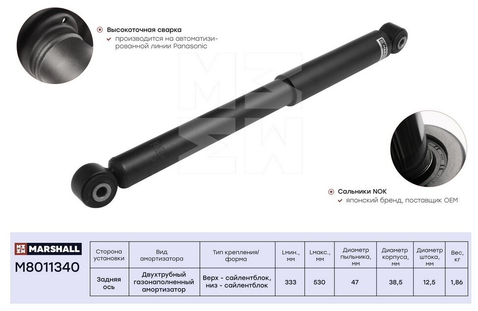 Амортизатор газ. Suzuki Grand Vitara II 05- () зад прав лев Marshall M8011340