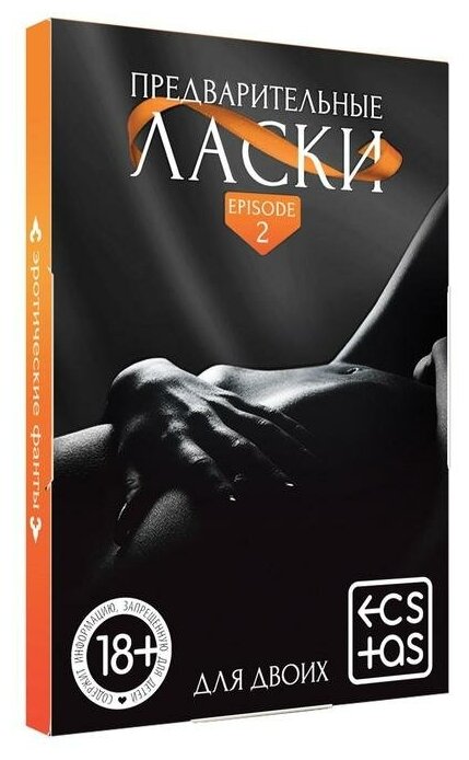 Эротические фанты для двоих. 20 способов завести друг друга!