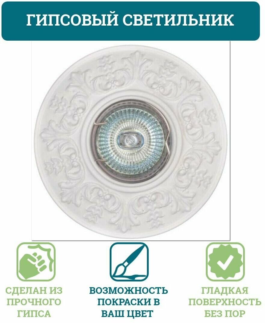 Гипсовые точечные светильники DK-002. Круглый светильник с элементами 3D декора на поверхности.