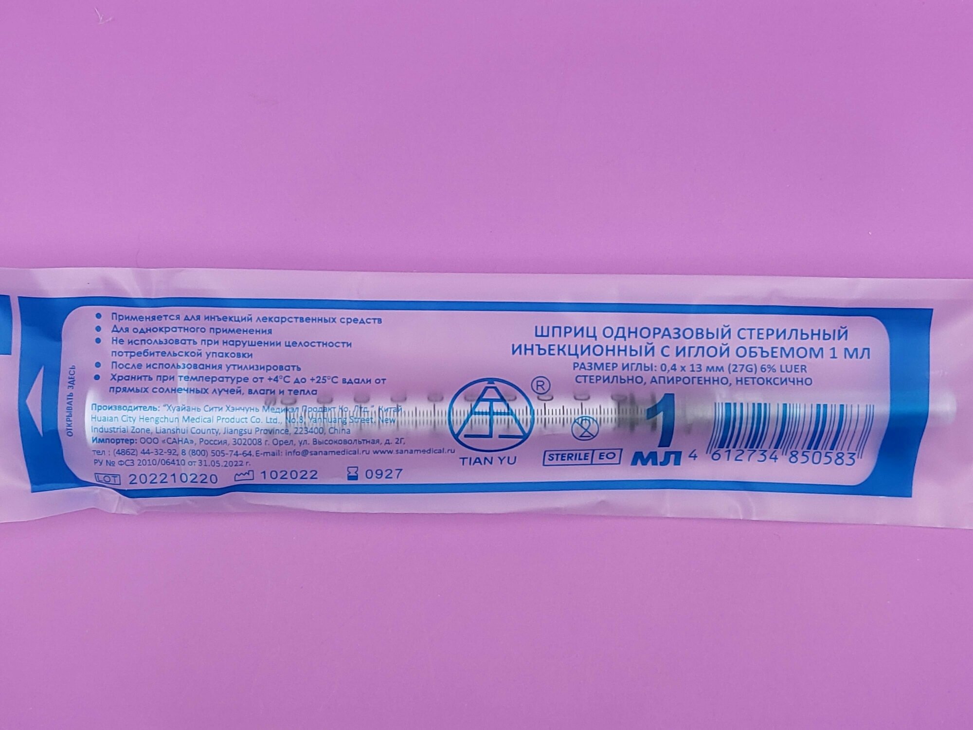 Шприц 3-х комп. медицинский 1 мл с иглой 0,4*13 - 20 шт.