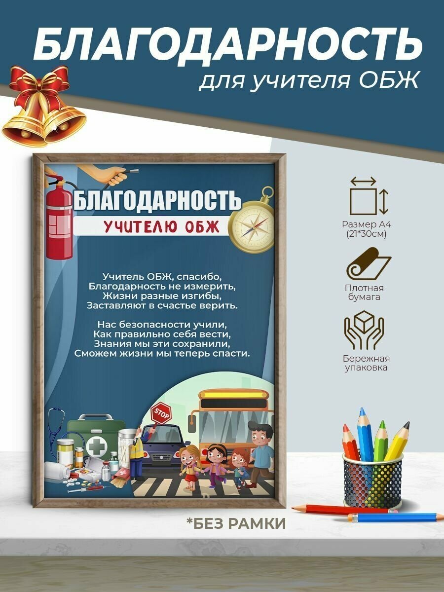 Благодарность учителю обж