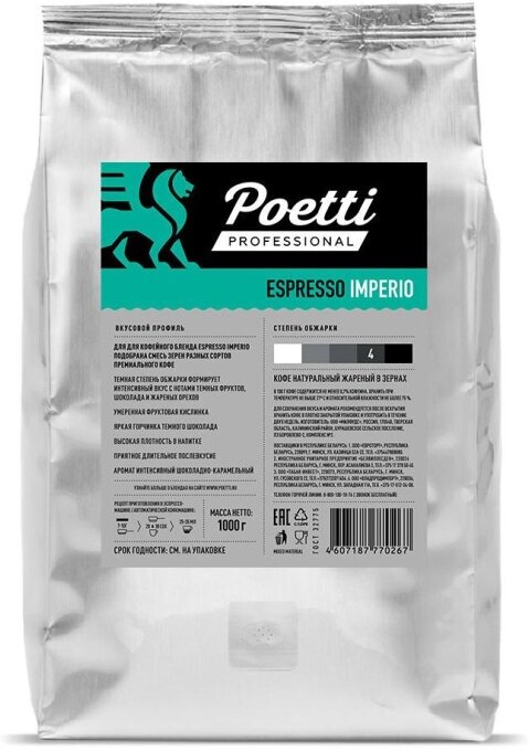 Кофе Poetti Espresso Imperio в зернах, 1кг 1688173 18303