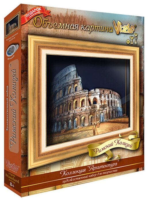 Vizzle Объемная картина "Римский колизей" 0181