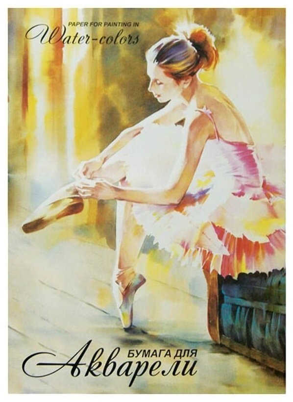 Папка для акварели 20л. А2 "Балет", 200г/м2 лилия холдинг, ПА2/20