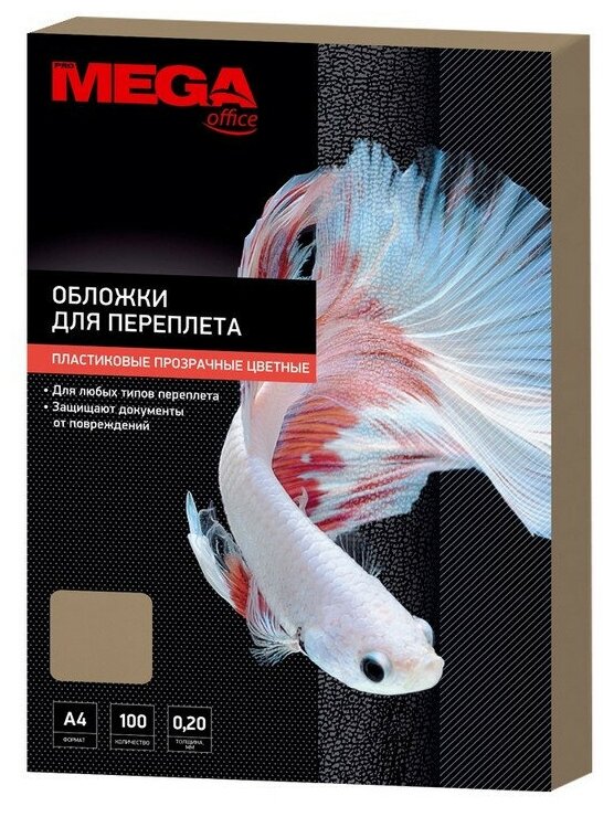 Обложки для переплета пластиковые Promega office дымчА4,200мкм,100шт/уп. 254635