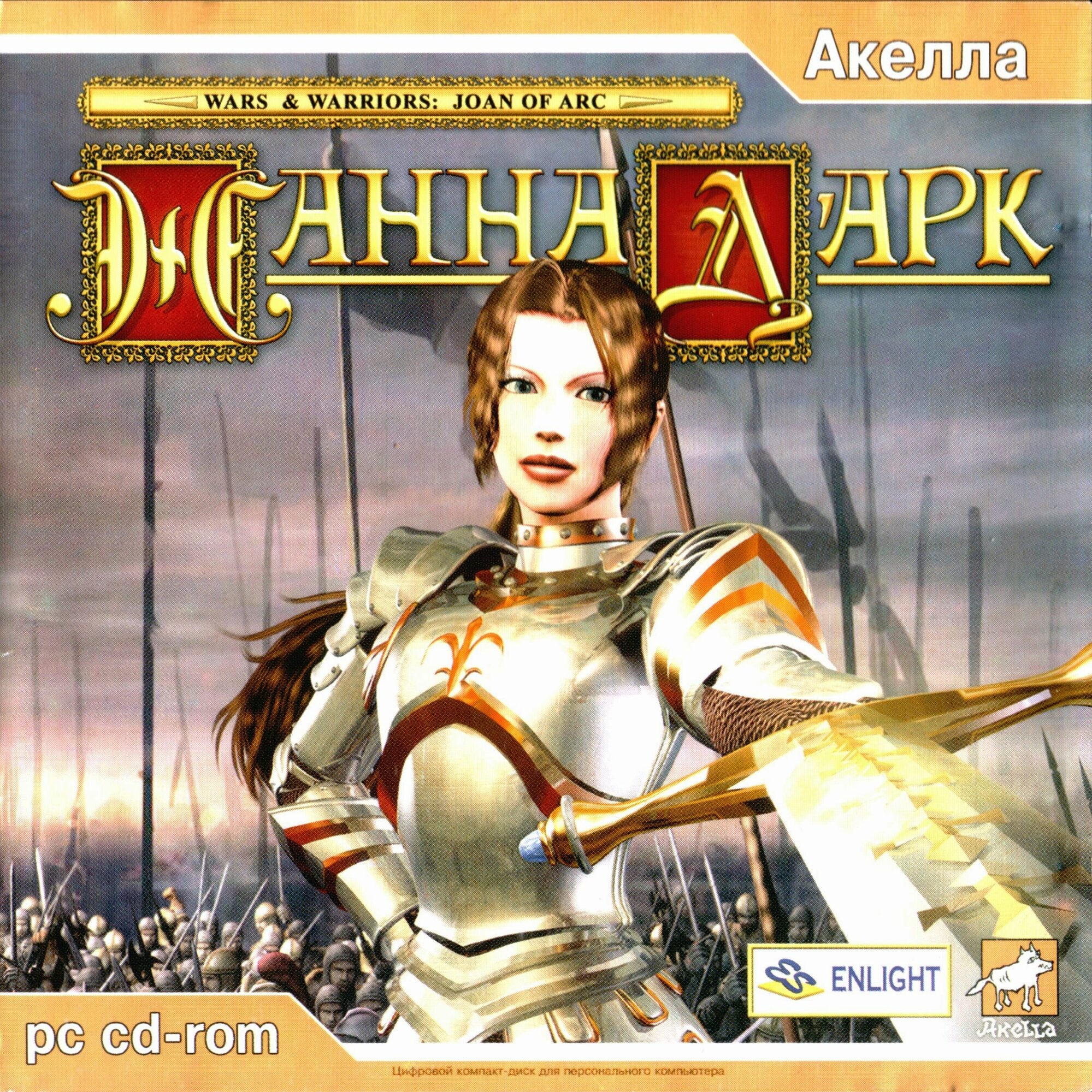 Игра для компьютера: Жанна Дарк (Jewel диск)