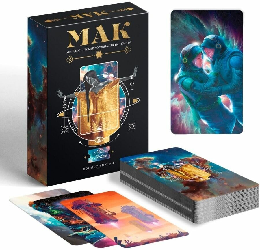 Карты МАК метафорические (Таро) "Космос внутри", 50 карт