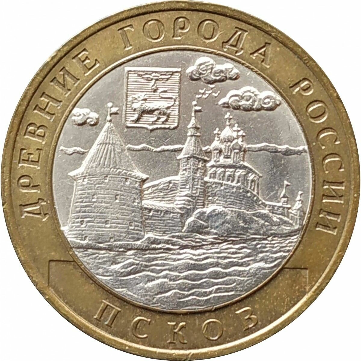 10 рублей 2003 Псков из оборота