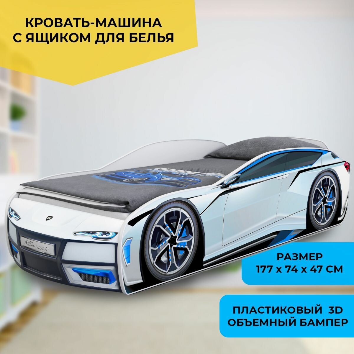 Кровать-машина "Kiddy Plus" белая с объемным 3D бампером, спальное место 160х70 см