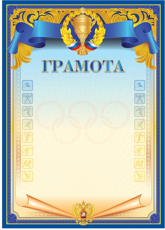 Комплект 80 шт, Грамота спортивная А4, BG, мелованный картон, синяя