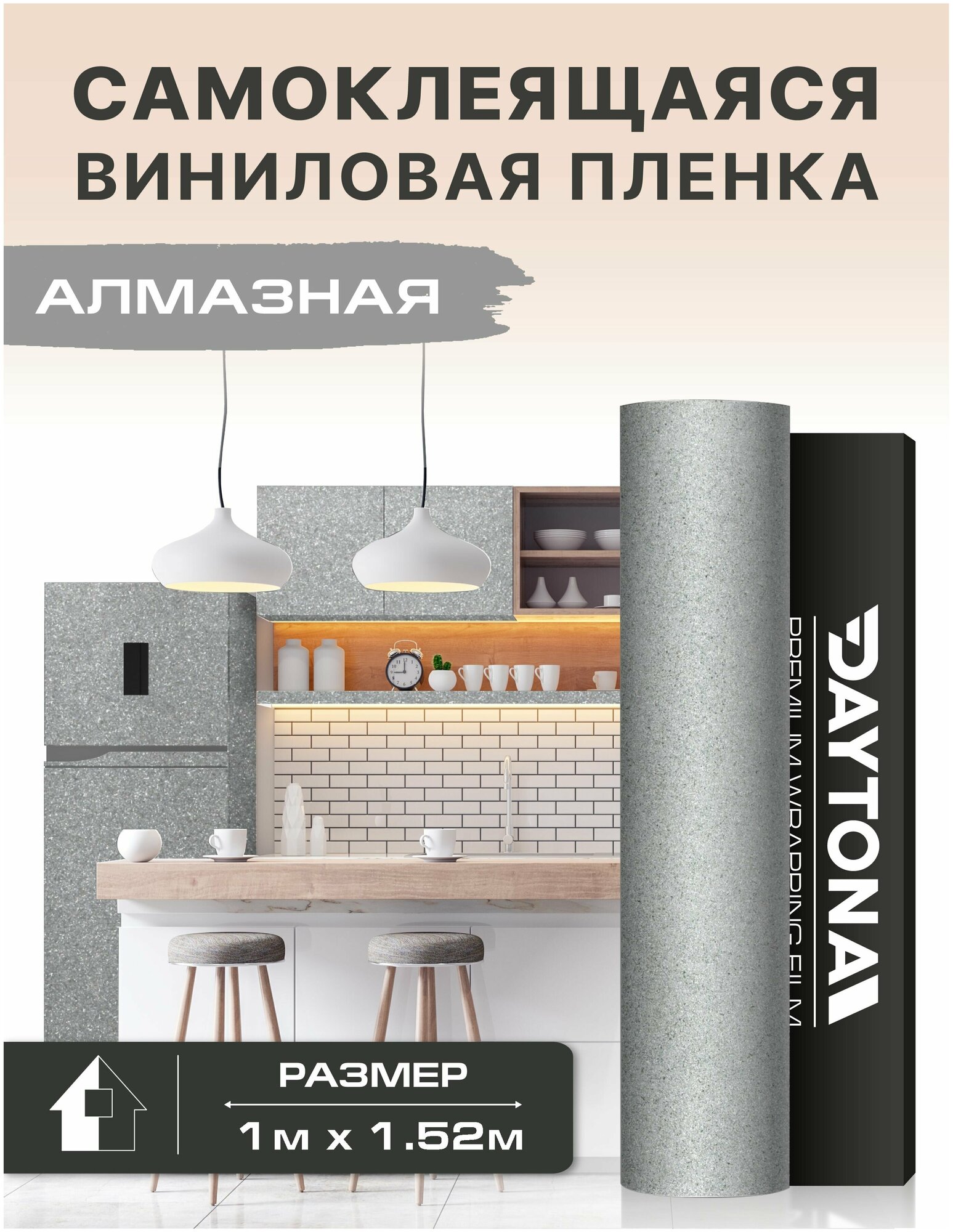 Самоклеящаяся пленка для мебели Алмазная серебро (1м х 1.52м)