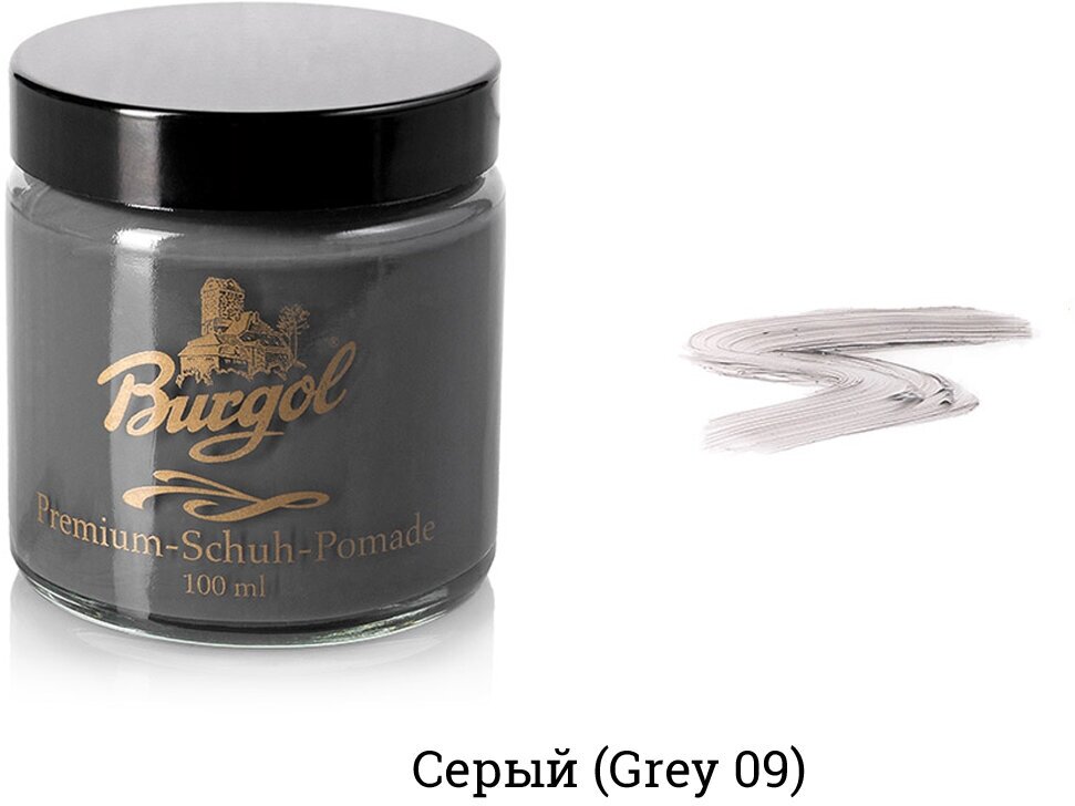 Премиальный обувной крем Burgol Schuhcreme, серый