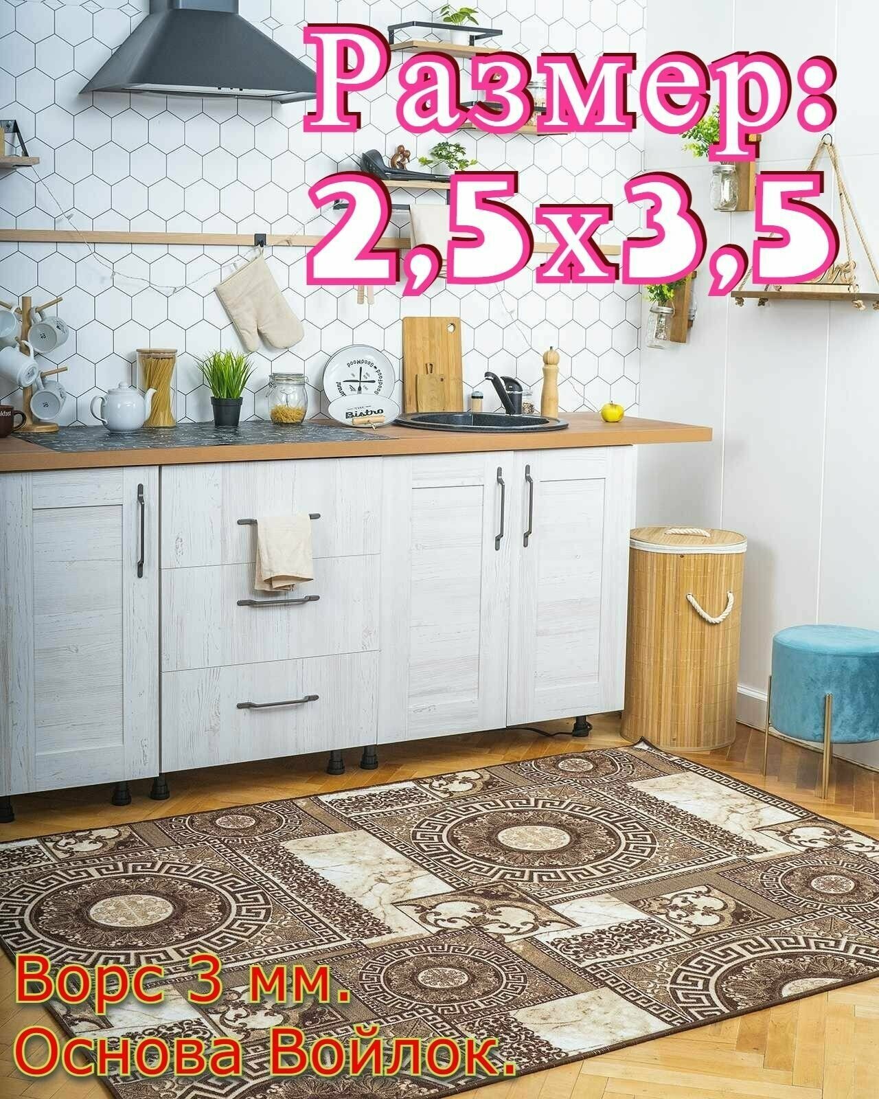 Ковер на пол Версаче - 2,5х3,5