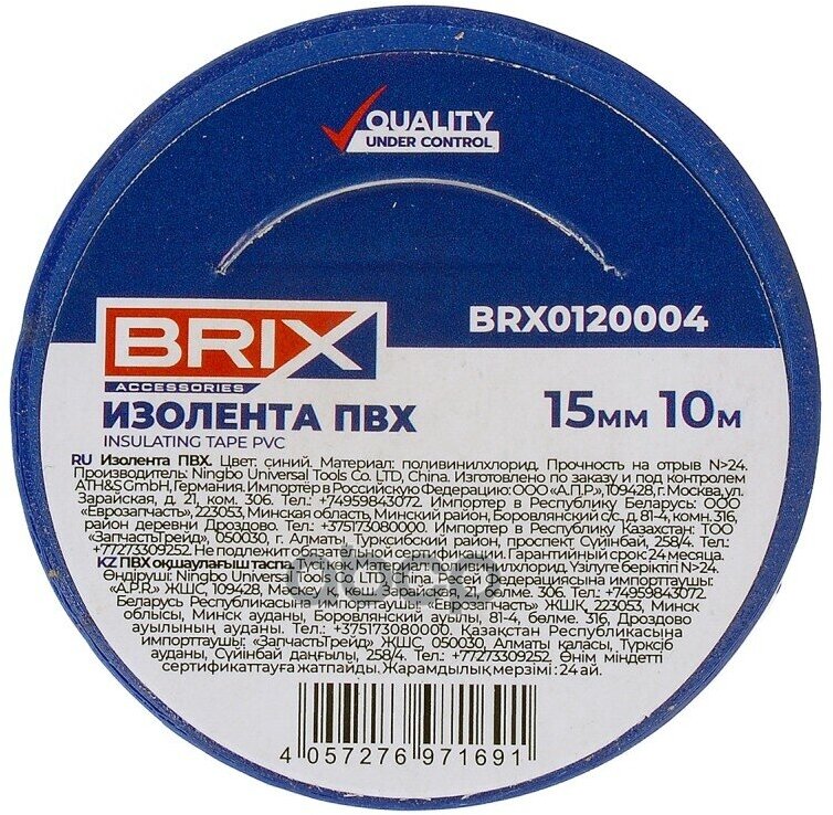 Изолента! ПВХ, 15мм х 10м, синяя BRIX арт. BRX0120004
