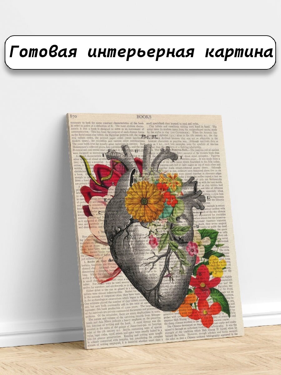 Картины для интерьера 30х40 Книга Цветы Сердце