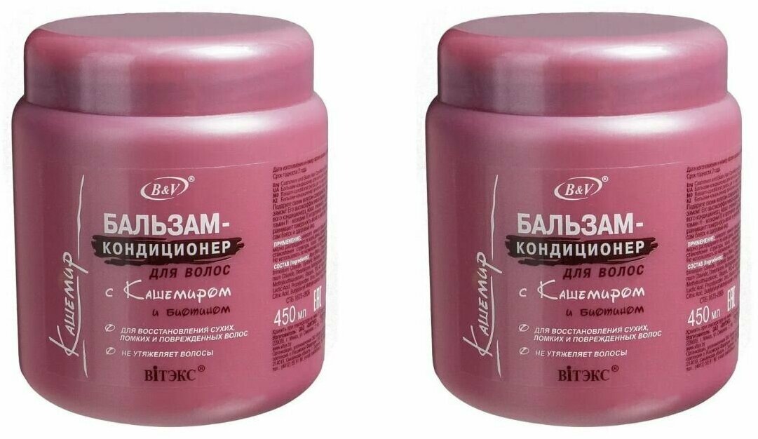Витэкс Бальзам-кондиционер для волос Кашемир, 450 мл, 2 шт /