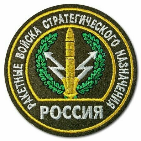 Шеврон РВСН россии. С липучкой. Размер 85x85 мм по вышивке.
