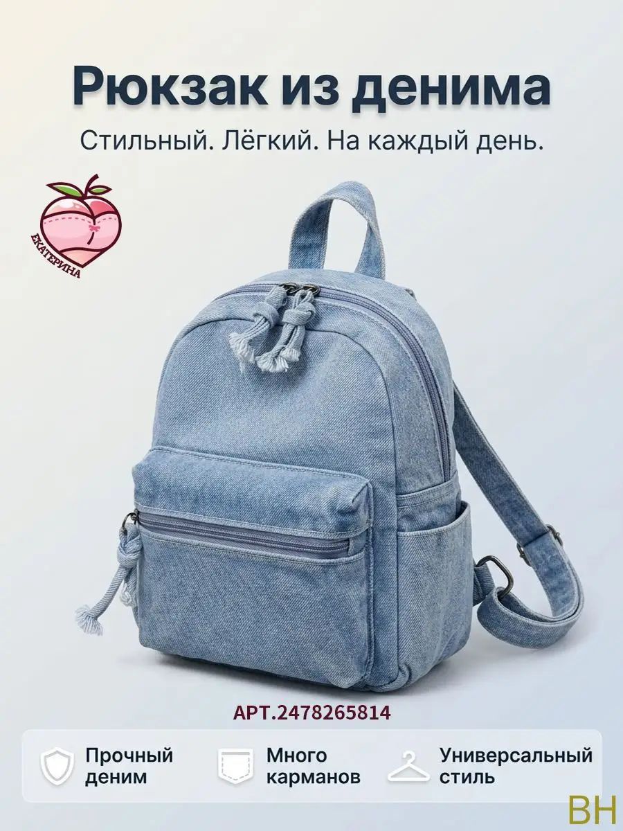 Рюкзак женский туристический светлый деним искусственная кожа маленький до 20 литров широкие лямки