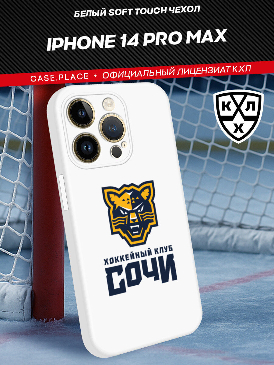 Чехол на Apple iPhone 14 Pro Max / Айфон 14 Про Макс с принтом "ХК Сочи"