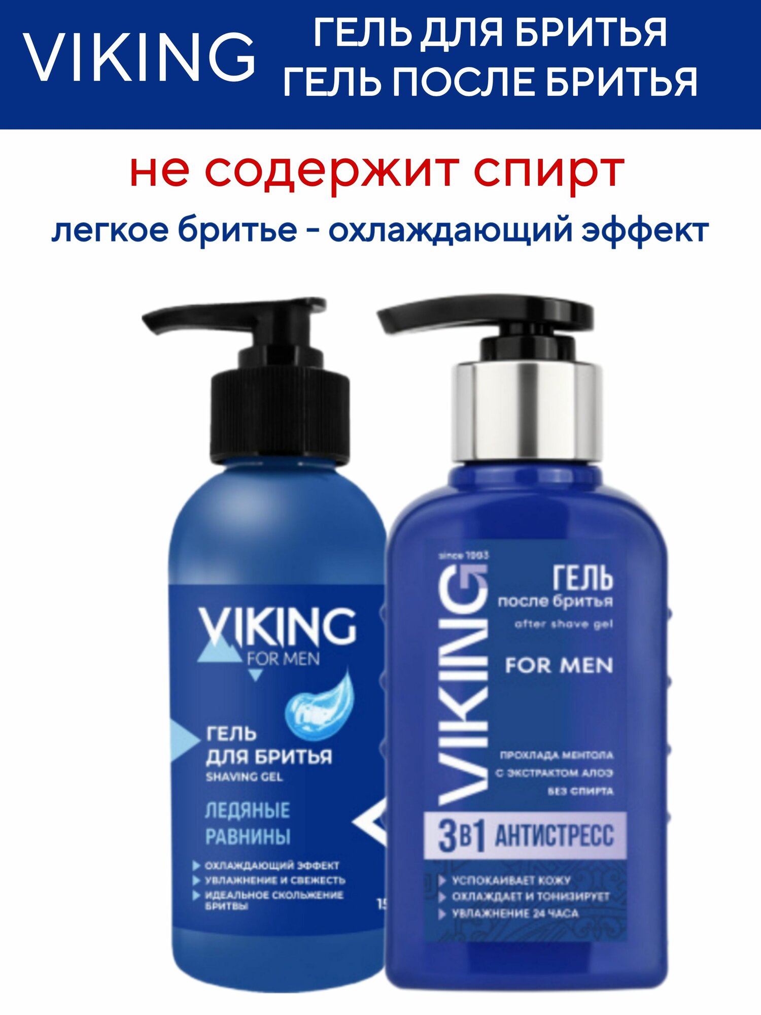 Viking Гель для бритья Ледяные равнины+ Гель после бритья Антистресс