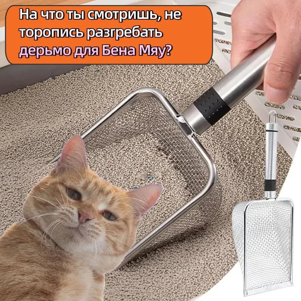 Совок для кошачьего туалета, Металлический совок из нержавеющей стали 28.7x11cm