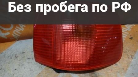 Фара Задняя (Фонарь Стоп) Право с пробегом Audi 100 C4