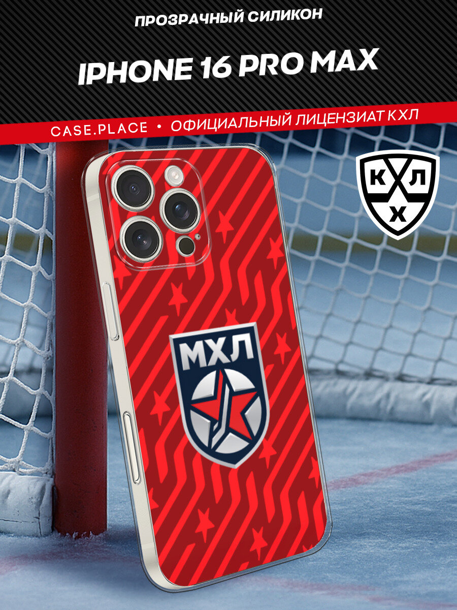 Чехол на Apple iPhone 16 Pro Max / Айфон 16 Про Макс с принтом КХЛ МХЛ с красным фоном, прозрачный