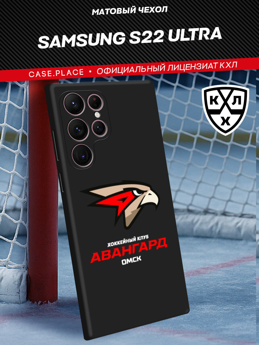 Чехол на Samsung Galaxy S22 Ultra / Самсунг S22 Ultra с принтом ХК Клуб Авангард 2