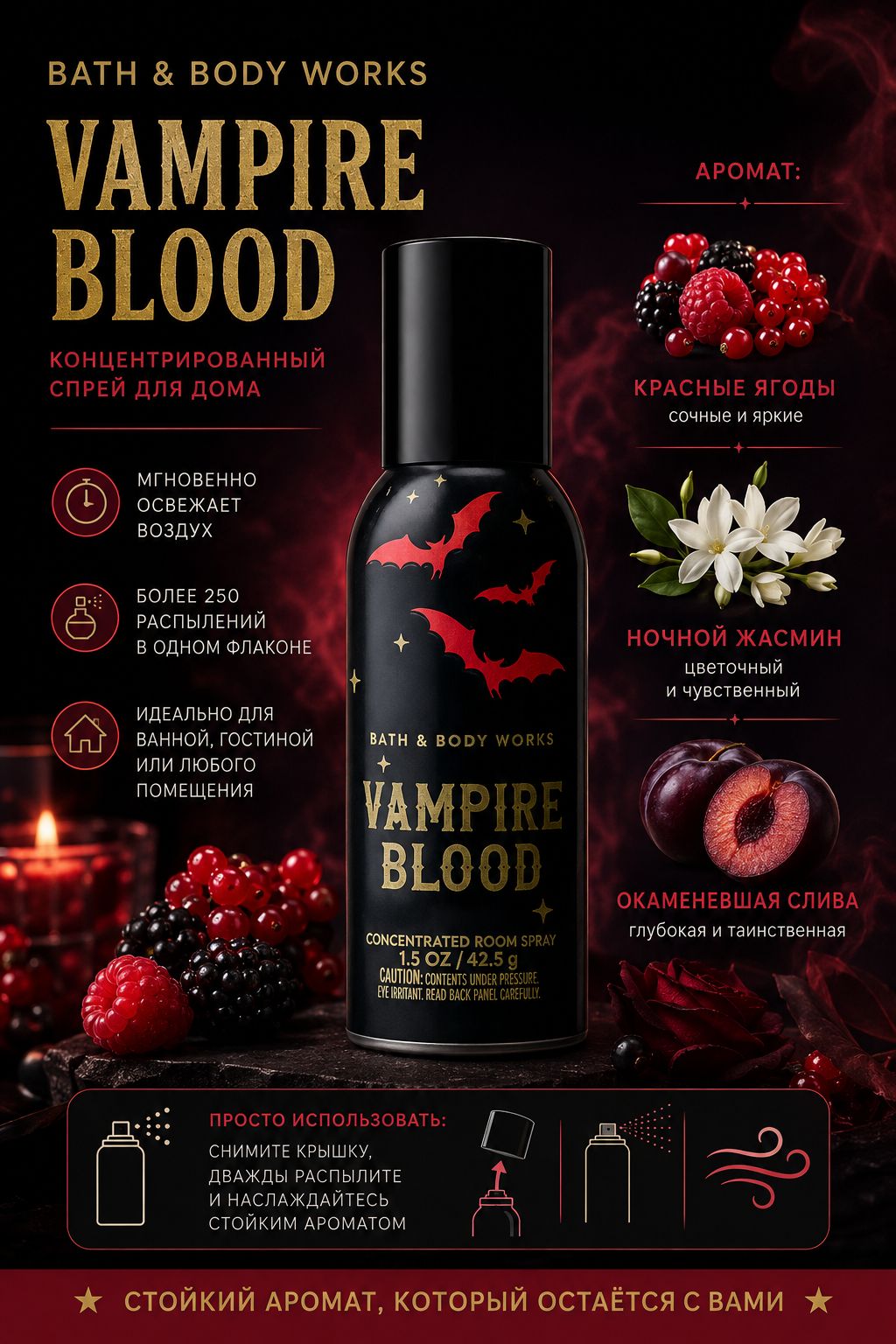Ароматический спрей для дома Bath & Body Works Vampire Blood, 42,5 г, парфюмированный спрей для дома, туалета, ванной